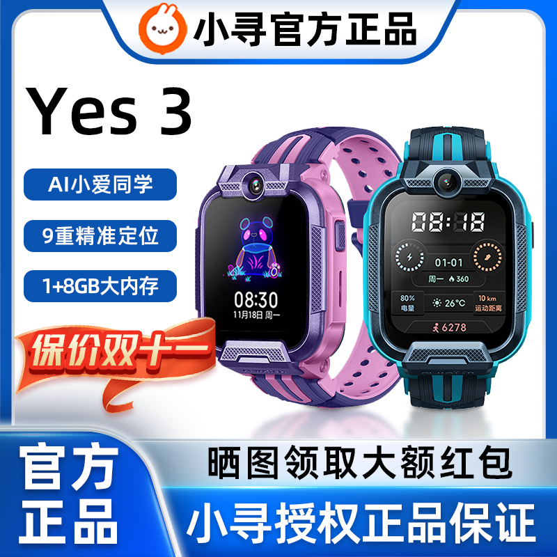 【旗舰新品】小寻儿童电话手表Yes3 4G全网通智能定位wifi视频200_虎窝淘