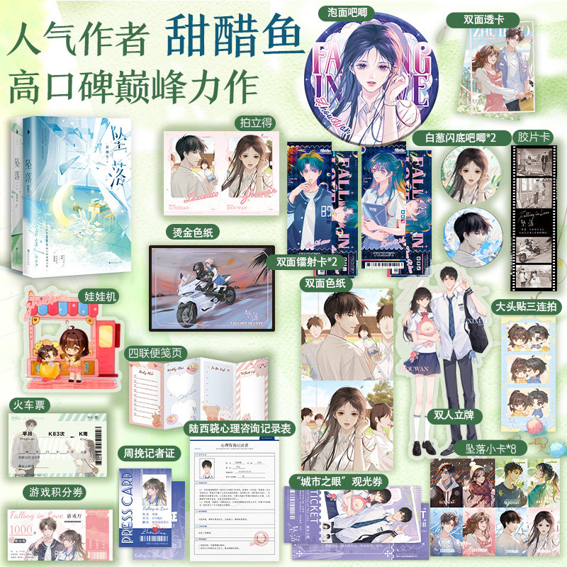 狂恋你亲签 坠落1+2刷边版 新版双印特签炽夏电视剧原著小说实体书 甜醋鱼著含新番外假浪子陆西骁×伪乖乖女周挽 白马时光