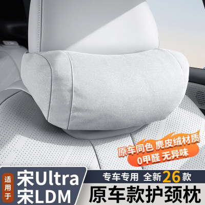 比亚迪宋Ultra翻毛护颈枕