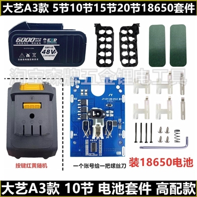 通用大艺款2106电动扳手电池套料