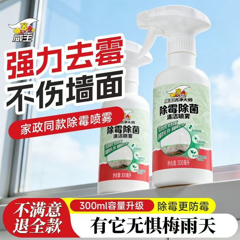 威王多用途家用除霉剂墙体墙面卫生间发霉除霉斑强力清洁通用型