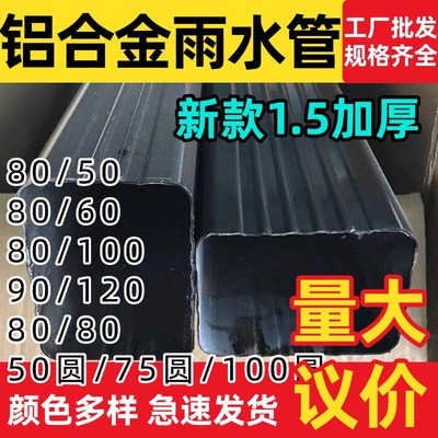 别墅铝合金方形雨水管阳光房彩铝外墙圆形排水管下水管室外雨落水