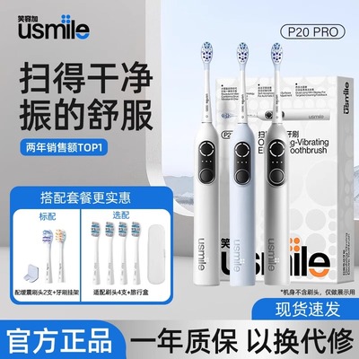 usmile电动牙刷P20Pro男女情侣款