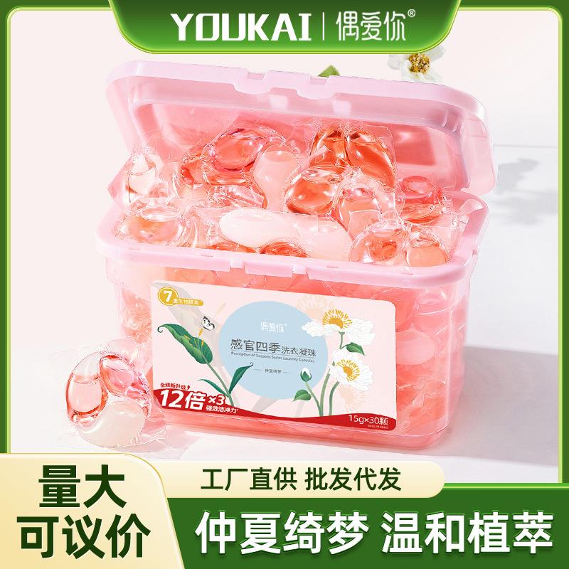 洗衣凝珠洁净清新柔顺护衣仲夏绮梦15g*30颗盒装洗衣珠厂家