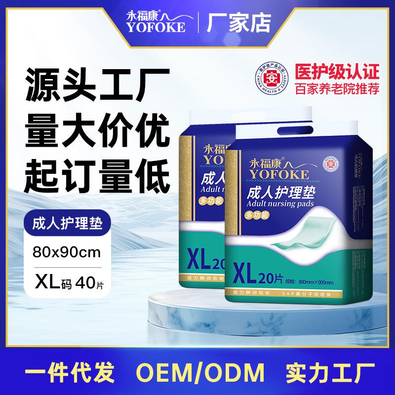 永福康成人护理垫老人隔尿垫一次性多规格大尺寸加大加宽80*90cm