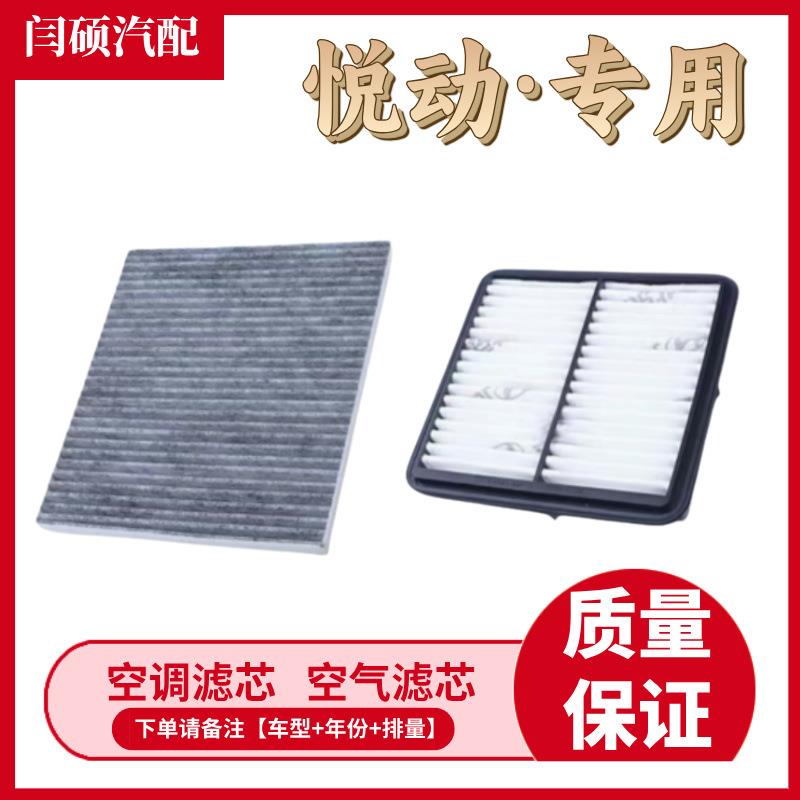 适用于北京现代悦动空调滤芯空气格空滤老08-16款滤清器