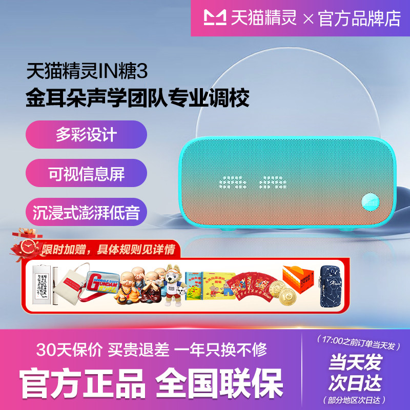 天猫精灵in糖3智能音响蓝牙小音箱家用闹钟ai语音旗舰店官方正品