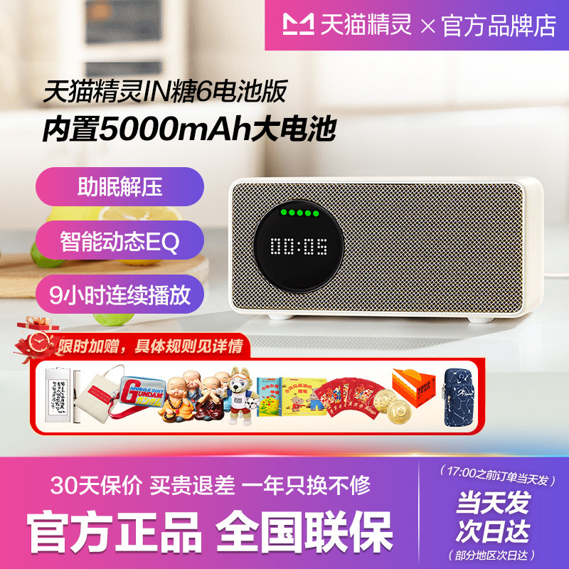 天猫精灵in糖6电池版智能音箱AI语音助手蓝牙音响儿童学习机器人