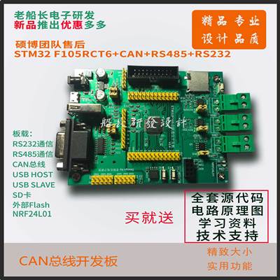 双路CAN总线开发板 STM32F105RCT6开发板 105RBT6 CAN模块 串口
