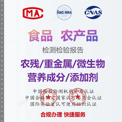 茶叶蜂蜜宠物饲料肉类农产品食品第三方检测报告CMA 质检报告