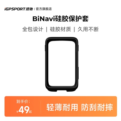 iGPSPORT迹驰码表硅胶保护套