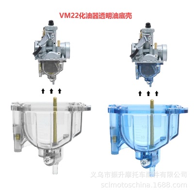 MikuniVM22化油器透明蓝