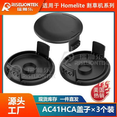 3个装盖子适用于Homelite