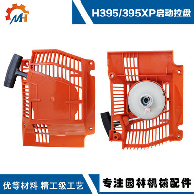 适用于胡斯华纳H395XP拉