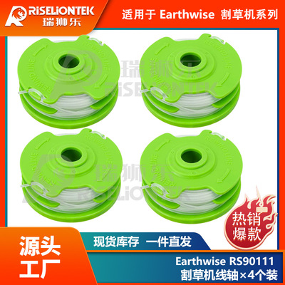 4个装割草绳适用Earthwis