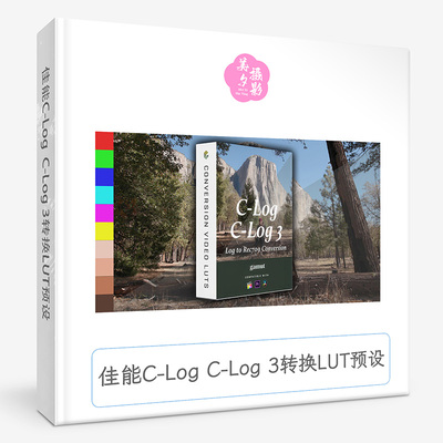 佳能C-Log C-Log 3转换LUT预设 Gamut Canon BaseLUTs