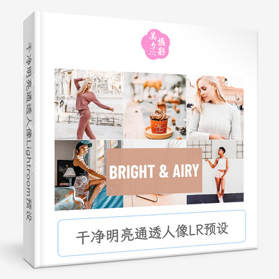 干净明亮通透人像LR预设 Stack-Bright & Airy Lightroom Presets