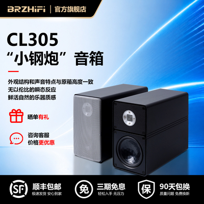 CL305铝合金超级小钢炮桌面音箱 复刻经典hifi发烧级书架音箱