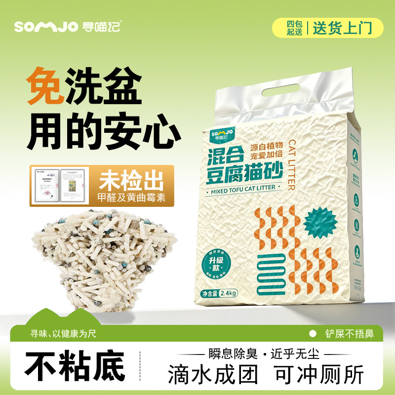 寻喵记混合猫砂结团除臭去尿味原味豆腐猫砂膨润土可冲厕所包邮