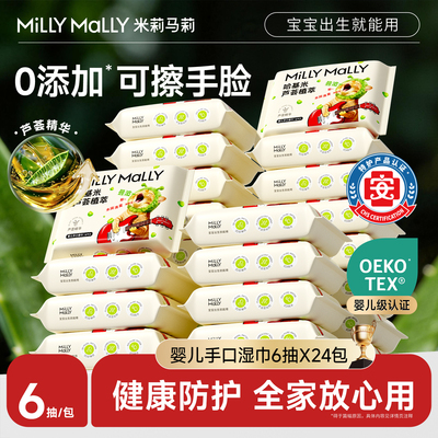 米莉马莉芦荟植萃湿巾新生儿专用