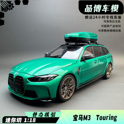 MINICHAMPS迷你切 1:18 宝马BMW M3 TOURING 2024 合金汽车模型