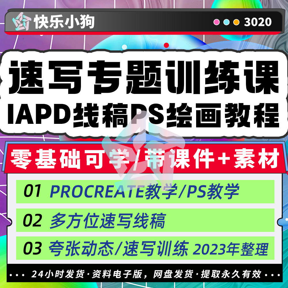 2022人体速写教程ipad线稿procreate素描漫画PS绘画视频课程素材_虎窝淘