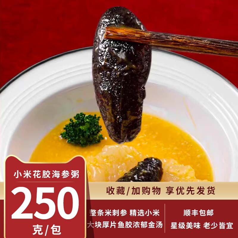 金汤小米海参粥花胶海参五星级酒店预制菜商用即食早餐海鲜速食粥