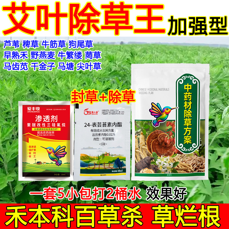 艾叶除草剂艾叶田除草剂杂草烂根不伤药材狗尾草牛筋草烂根除草剂