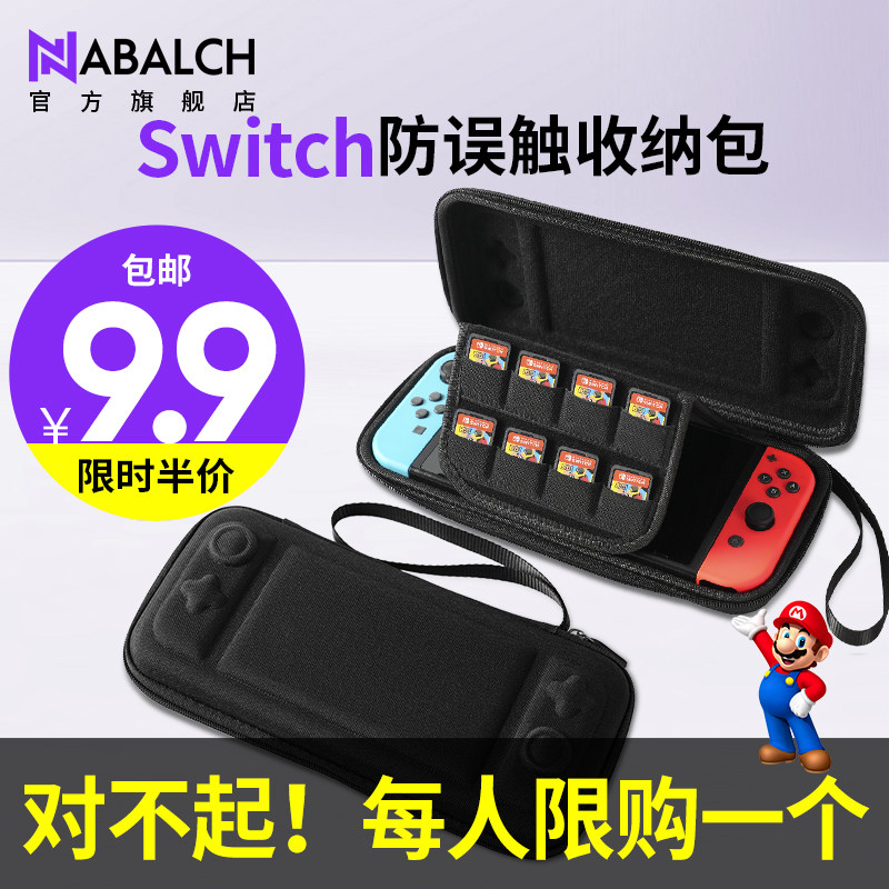 任天堂switch收纳包switchlite保护套ns硬包王国之泪swich盒switcholed硬壳便携lite袋oled卡带配件塞尔达壳_虎窝淘
