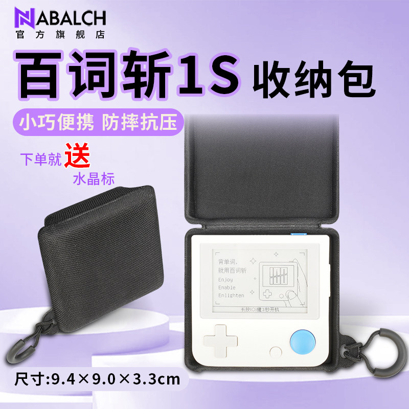 适用百词斩1S单词机收纳包 硬壳防摔抗压保护套 加厚抗冲击便携外壳 专用防刮耐磨包 学生高颜值配件