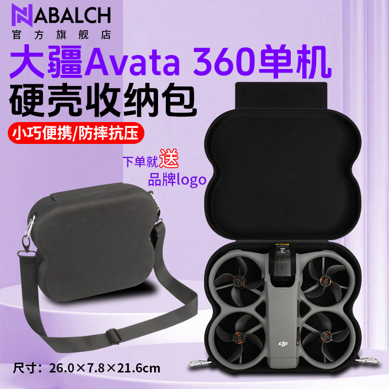 适用于大疆DJI Avata 360 收纳包硬壳防摔单机畅飞套装阿瓦塔8k 360°跟拍全景无人机单肩背包便携保护收纳盒