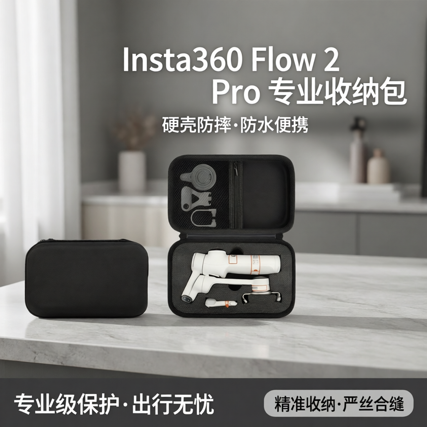适用于影石Insta360 Flow 2 Pro收纳包硬壳防摔防水便携盒手机稳定器手持云台保护套硬壳AI追踪模块专业版箱