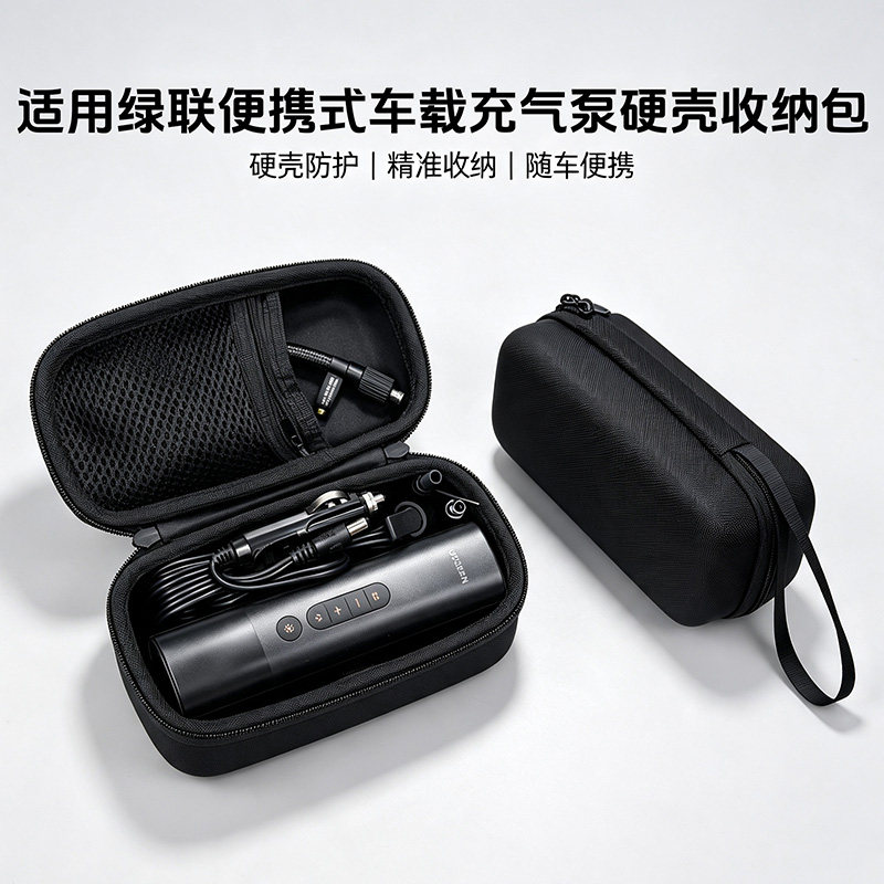 适用于绿联便携式车载充气泵硬壳收纳包倍思超迷你充气泵手提包小米米家便携充气宝收纳盒防摔抗压