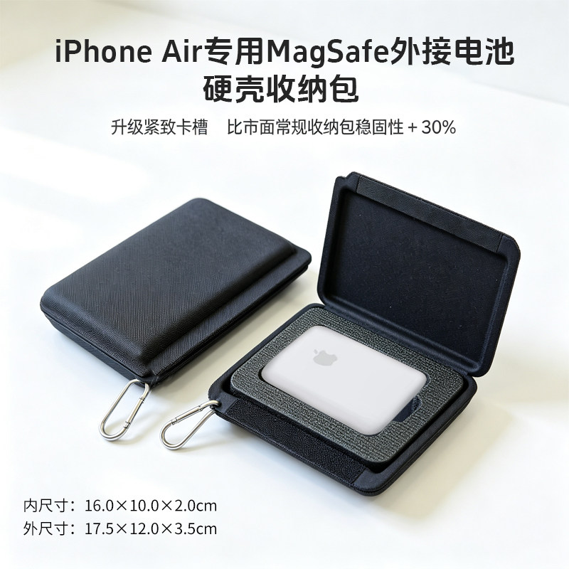 适用于Apple/苹果 iPhone Air专用MagSafe充电宝收纳盒磁吸电池手机手机外接电池收纳包防摔耳机线3c数码盒