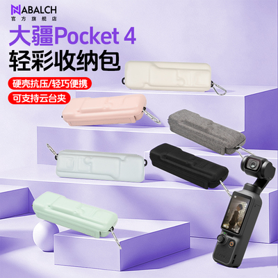 大疆pocket3/4硬壳收纳单肩手提