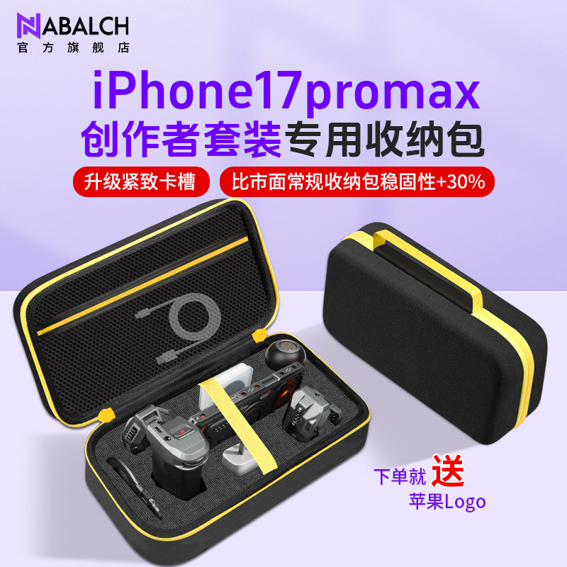 适用于苹果iPhone17ProMax创作者套装硬壳|防摔抗压摄影包|17Pro/Max街拍收纳包磁吸拓展手柄MagSafe配件影像