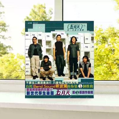 台版进口Mayday五月天专辑 第一张创作专辑 疯狂世界 拥抱 CD唱片