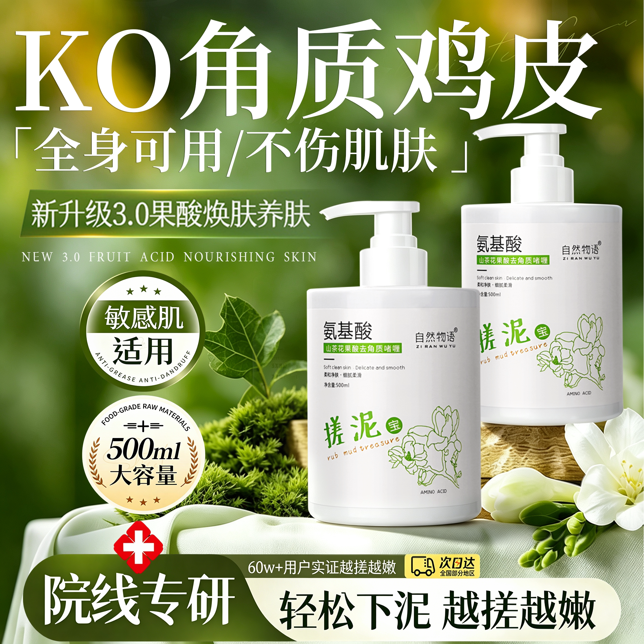 搓泥宝全身通用去角质搓澡啫喱死皮磨砂膏清洁嫩男士女白身体专用