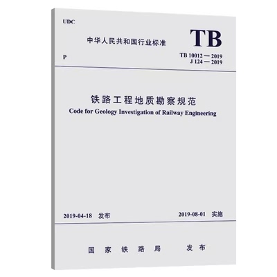 现货TB10025铁道出版社正版