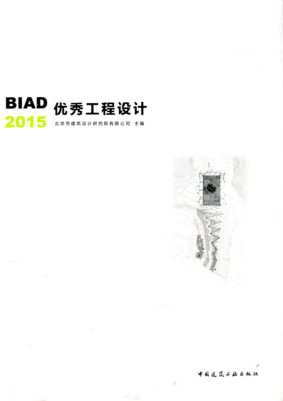 BIAD优秀工程设计2015记录BIAD的设计成就 BIAD的技术经验建筑设计北京市建筑设计研究院有限公司主编中国建筑工业出版社_虎窝淘