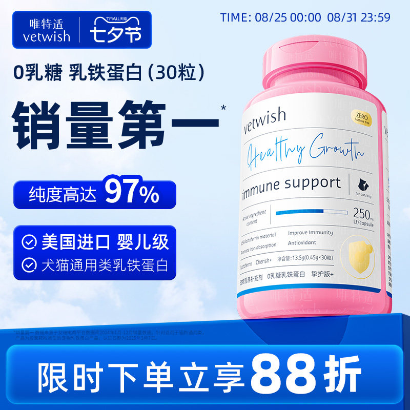 vetwish猫咪乳铁蛋白猫用0乳糖宠物狗狗鼻支提高免疫力猫狗通用_虎窝淘