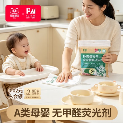 FM母婴专用洗碗布天竹纤维抑菌