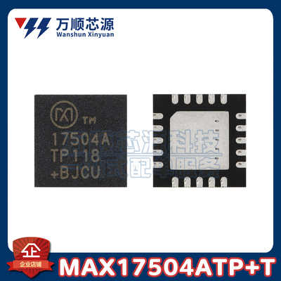 MAX17504ATP+T 丝印17504A MAX17504 TQFN-20 3.5A DC降压转换器
