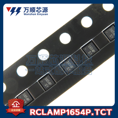 原装RCLAMP1654P.TCT 丝印1654P 贴片SLP1616P6 RCLAMP1654P