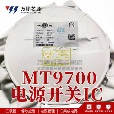 开关保护IC航天民芯代理MT9700