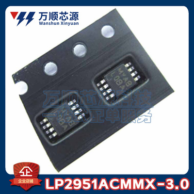 原装LP2951ACMMX-3.0 丝印L0BA LP2951ACMM VSSOP8 LDO稳压器