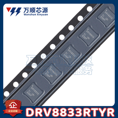 原装DRV8833RTYR 丝印DRV8833 QFN-16 1.5A 有刷直流电机驱动芯片