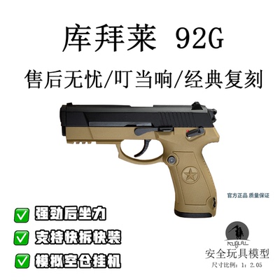 库拜莱92式半自动回膛激光枪