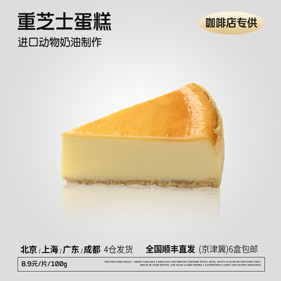 咖啡店西餐厅商用重芝士蛋糕