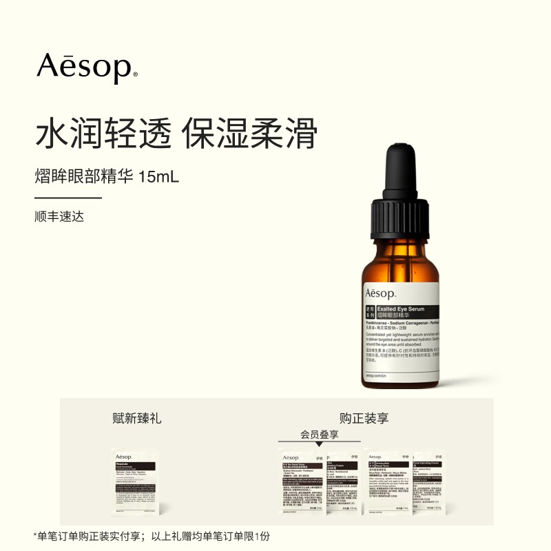 【官方正品】Aesop伊索 熠眸眼部精华 眼部保湿护肤品男女士礼物